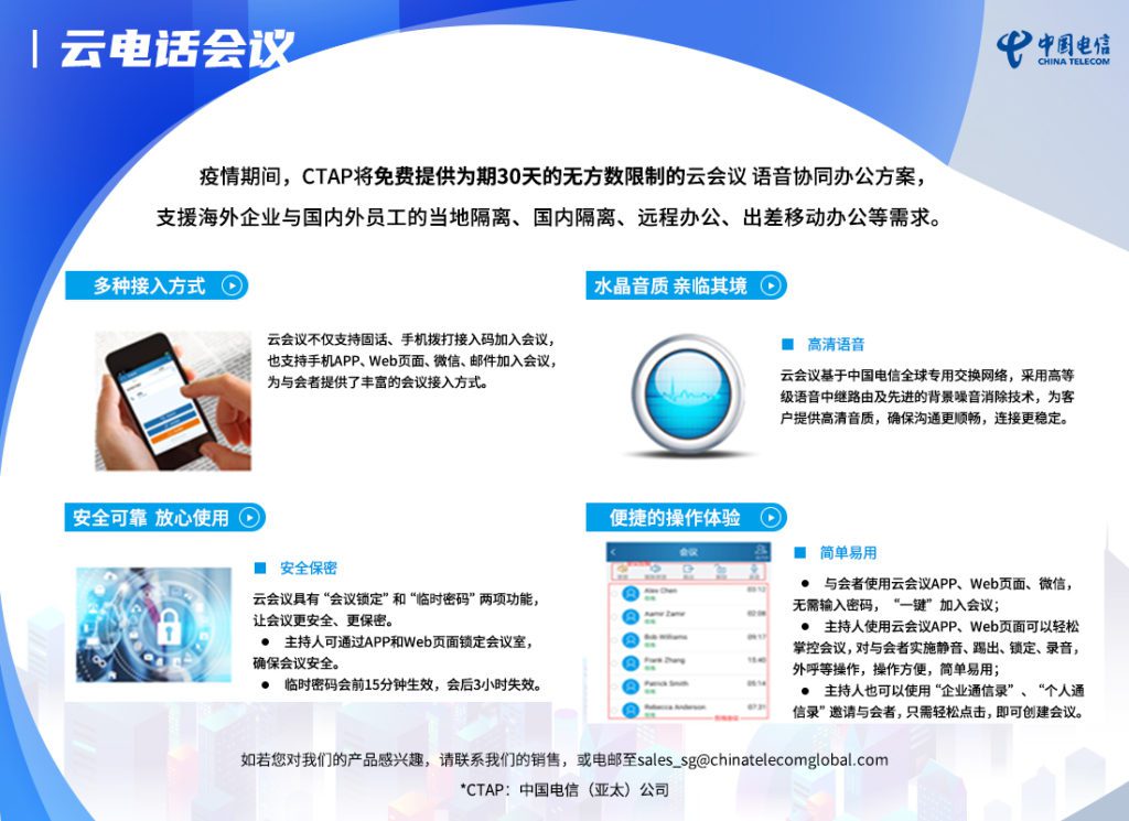 众志成城 CTAP与您并肩抗疫 | China Telecom